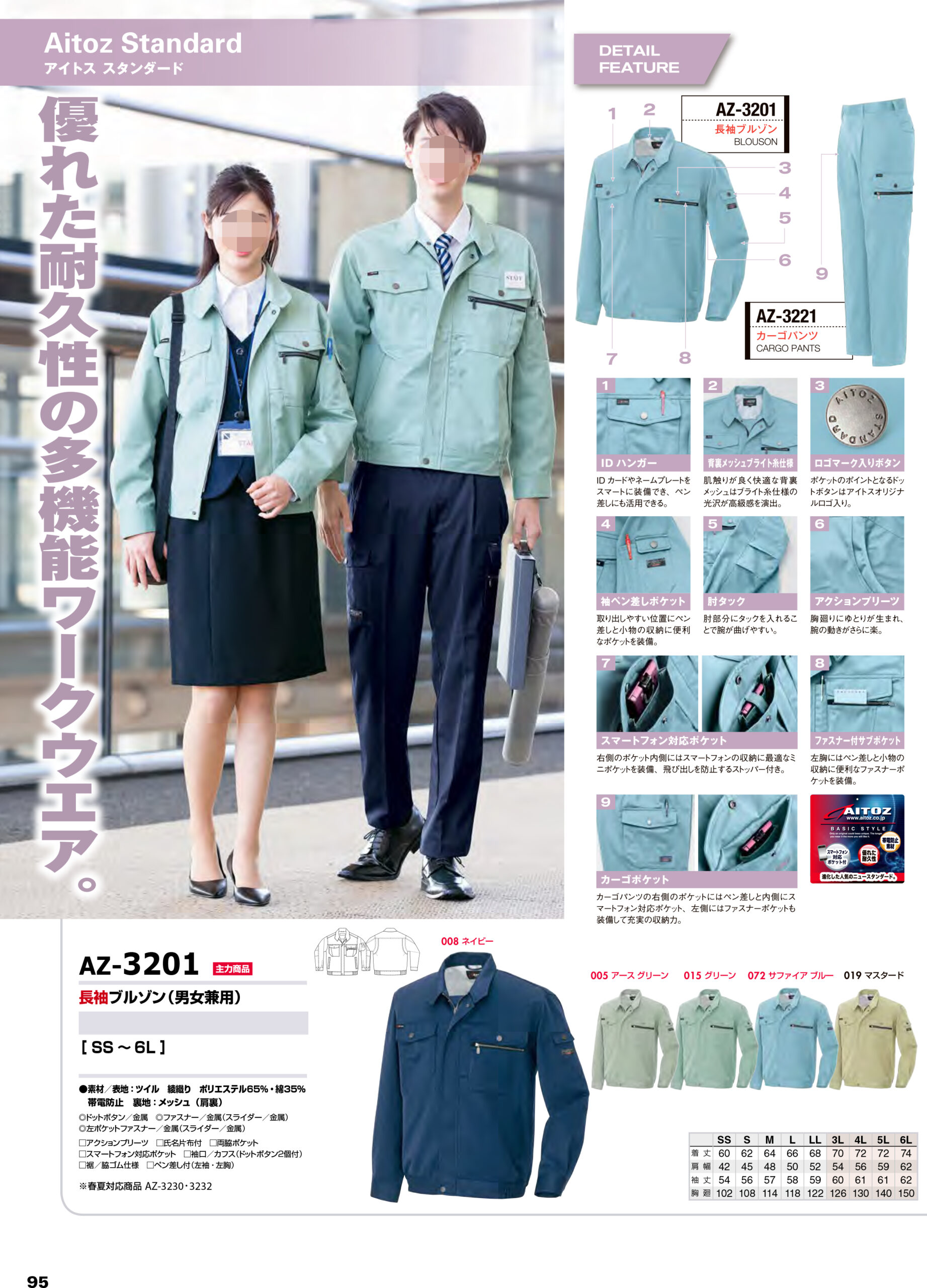 【AZ-3201/AZ-3235/AZ-3220/AZ-3221/AZ-3224】アイトス スタンダード長袖ブルゾン・長袖シャツ・パンツ★ ...