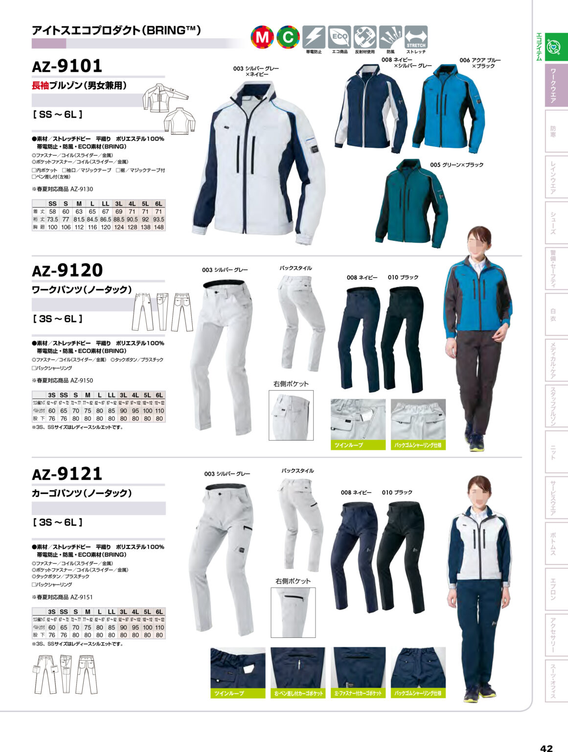【AZ-9101/AZ-9120/AZ-9121】アイトスエコプロダクト（BRING）長袖ブルゾン・ワークパンツ・カーゴパンツ★プリント込み：お見積り | プリントロビン：Tシャツやトート ...