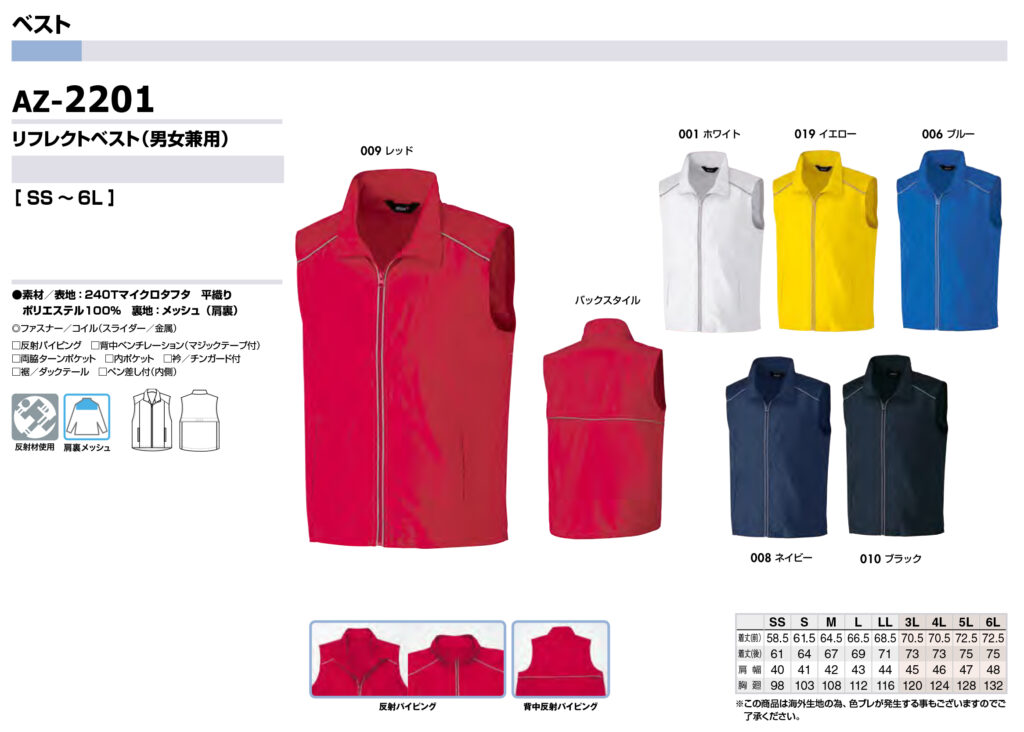 【AZ-2201】リフレクトベスト（男女兼用）★プリント込み：2299円～ | プリントロビン：Tシャツやトートバッグ・巾着のオリジナルプリントが激安